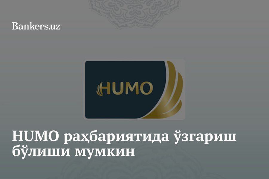 HUMO раҳбариятида ўзгариш бўлиши мумкин