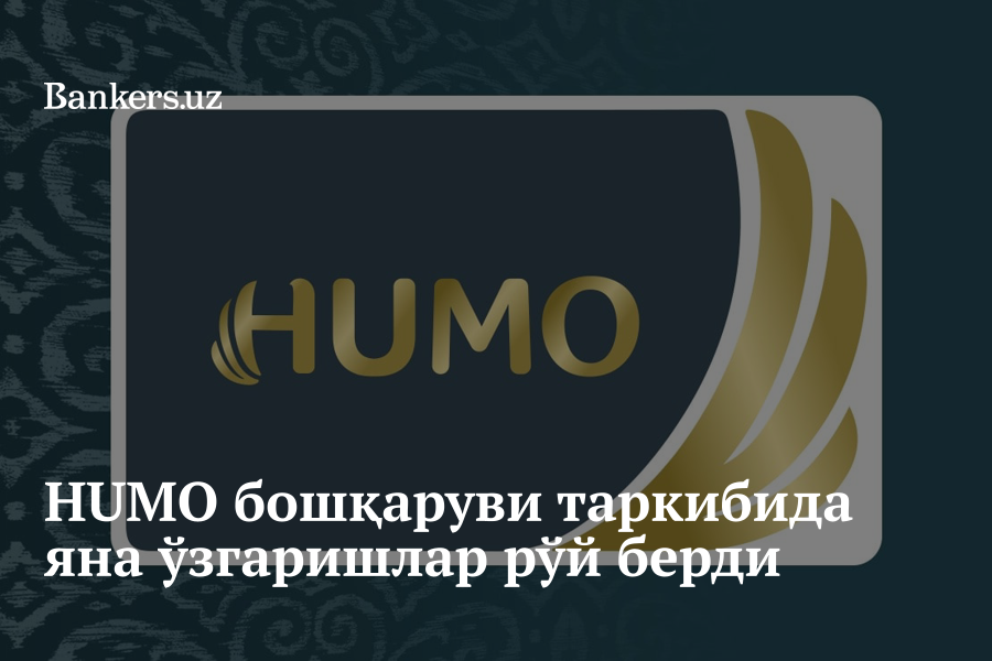 HUMO бошқаруви таркибида яна ўзгаришлар рўй берди