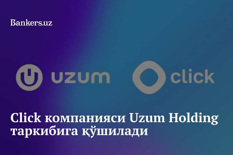Click компанияси Uzum Holding таркибига қўшилади